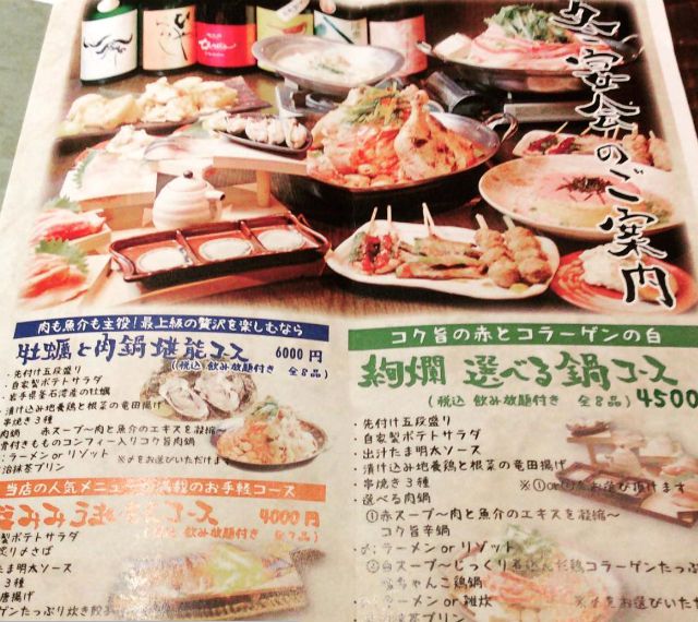 Izakaya: Fukumimi in Shibuya | Information and Reviews｜Gyl Magazine