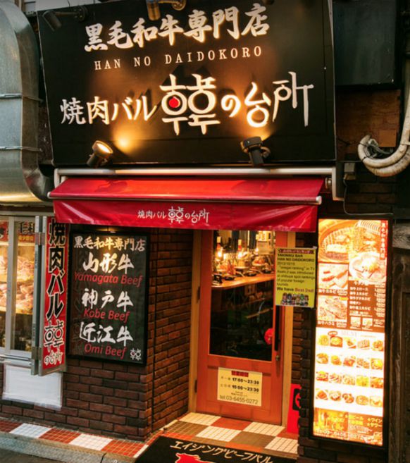 HAN NO DAIDOKORO in Shibuya | Information and Reviews｜Gyl Magazine