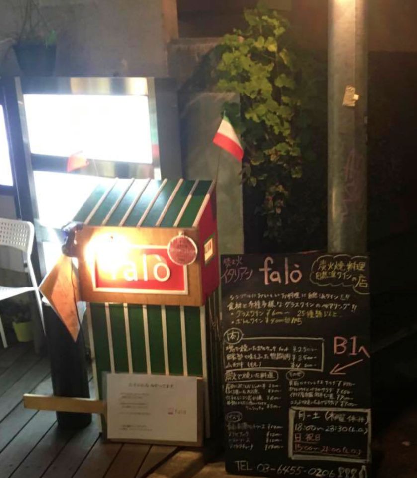 Italian Food: Falo in Daikanyama | Information and Reviews｜Gyl Magazine