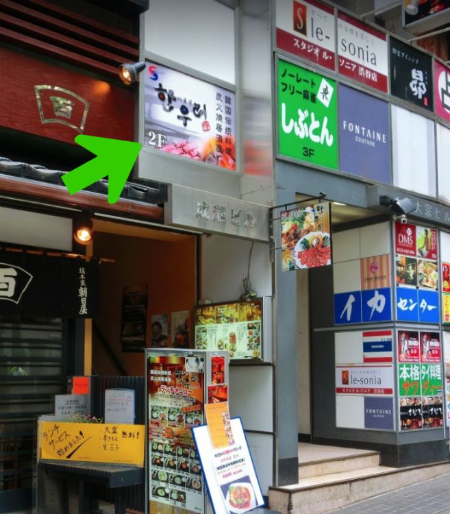 Korean Food: Hanuri in Shibuya | Information and Reviews｜Gyl Magazine