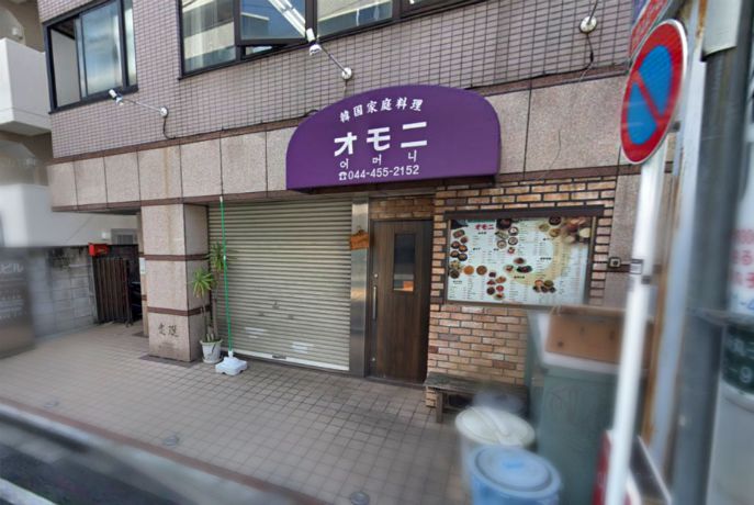 Korean Food: Omoni in Shinmaruko | Information and Reviews｜Gyl Magazine